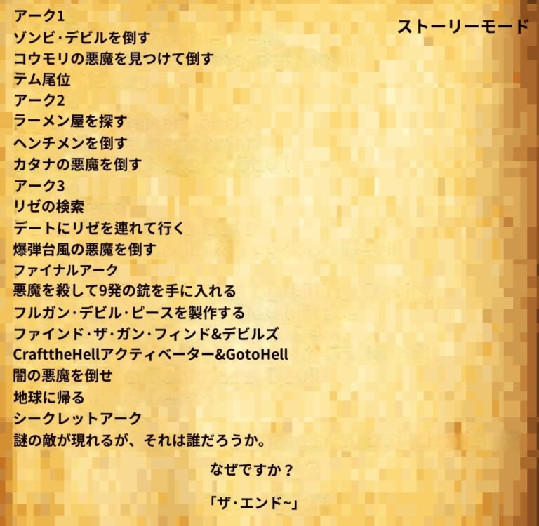 Java版マインクラフト 再現性高め!チェンソーマンmod(chainsaw Man Mod)を入れてみた! としこのブログ