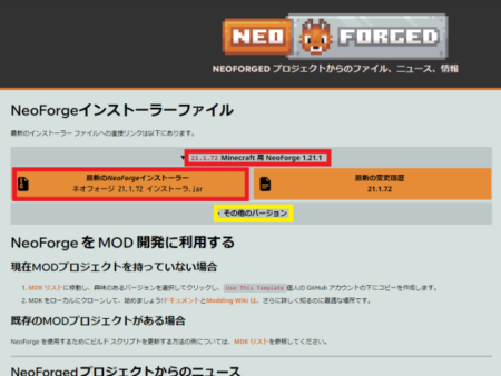 JAVA版マイクラ 『Neo Forge』の使い方は超簡単！武器と防具が追加できるMODを『Neo Forge』で入れてみた！ - としこのブログ